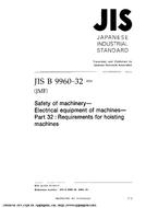 JIS B 9960-32:2004 – Most Currently Technical Standards