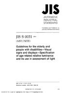 JIS S 0031:2004 – Most Currently Technical Standards