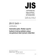 JIS D 2605:2005 – Most Currently Technical Standards